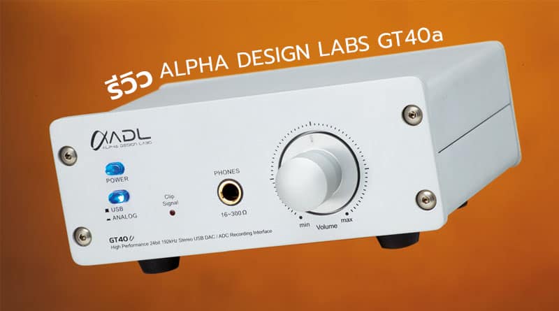 รีวิว ALPHA DESIGN LABS : GT40a "USB DAC/ADC Recording Interface with ...