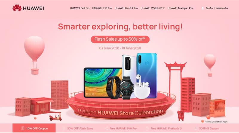 หัวเว่ยเปิดตัว Huawei Online Store อย่างเป็นทางการในประเทศไทย