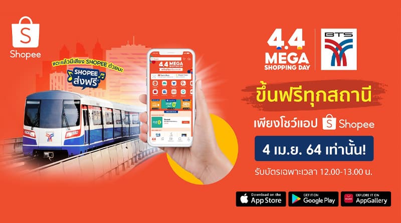 Shopee ฉลองแคมเปญ “Shopee 4.4 Mega Shopping Day” เหมาบัตรให้ผู้โดยสาร ...