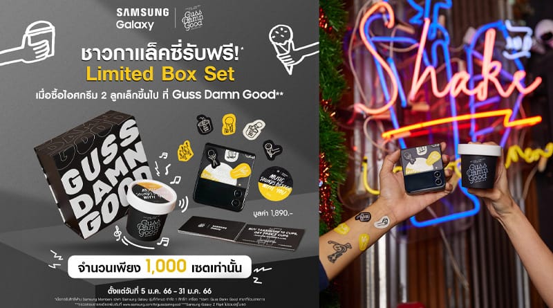 ซัมซุงมอบของขวัญรับต้นปี จับมือ Guss Damn Good มอบ Limited Box Set ด้วย ...